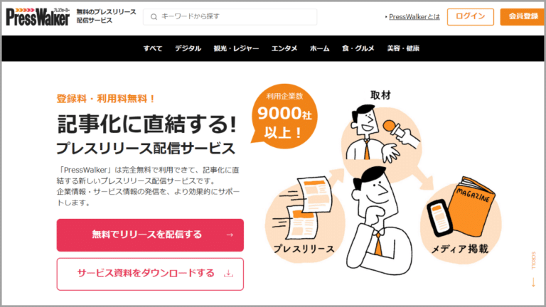 PressWalkerを徹底解説！KADOKAWAの無料プレスリリース配信 | SEOポータル