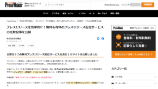 PressWalkerを徹底解説！KADOKAWAの無料プレスリリース配信 | SEOポータル