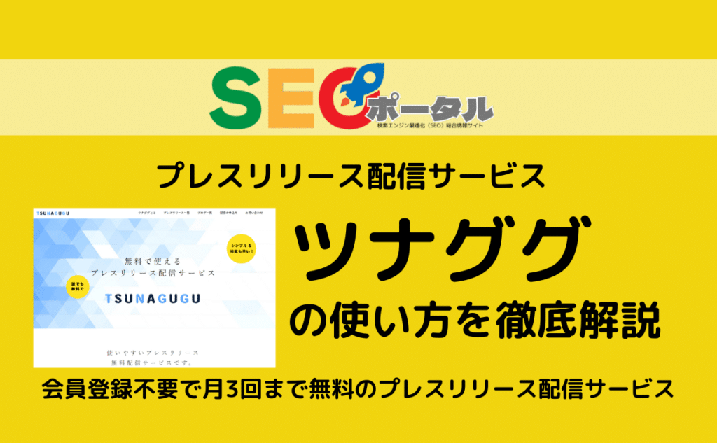 PressWalkerを徹底解説！KADOKAWAの無料プレスリリース配信 | SEOポータル